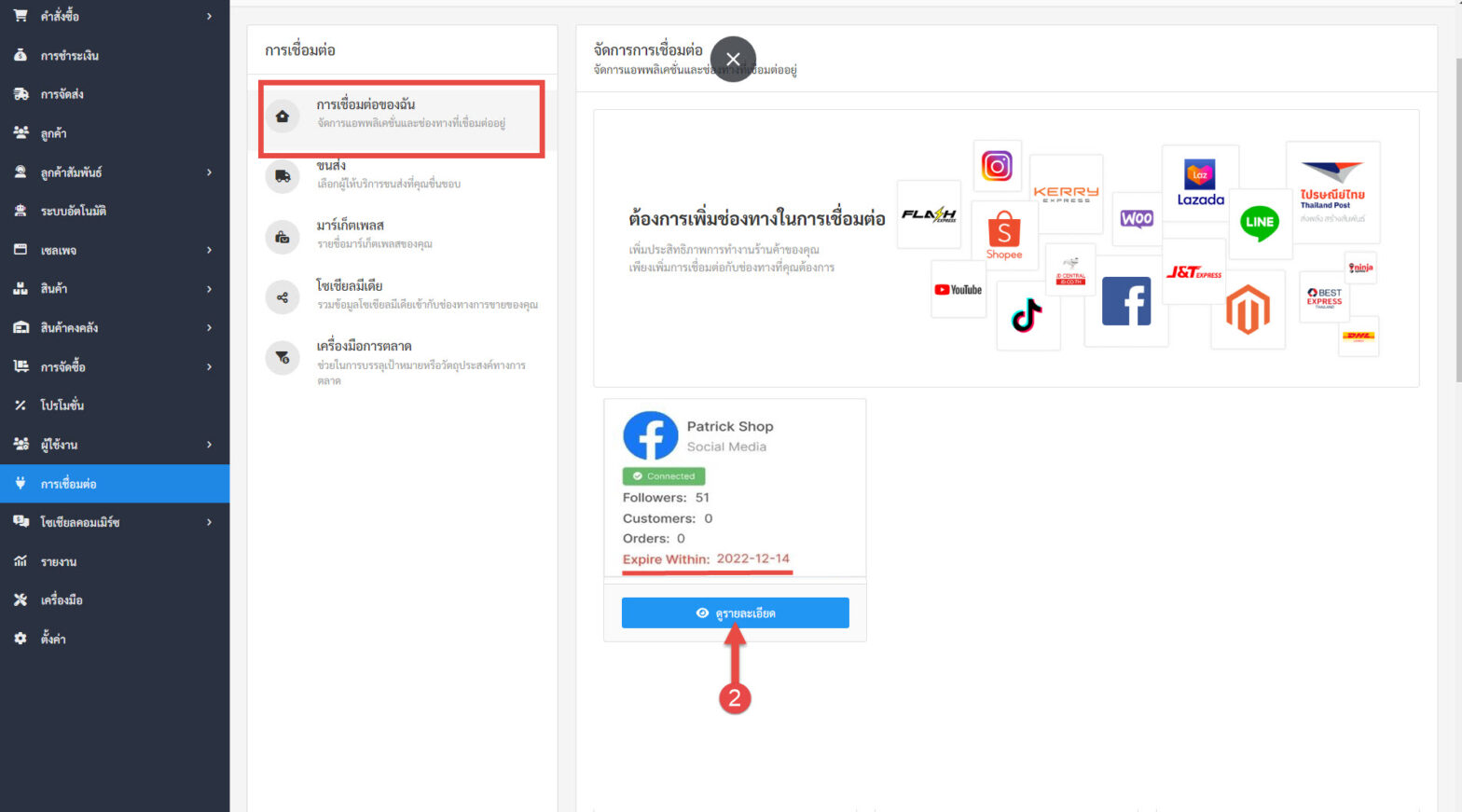 Gochat : เมื่อการเชื่อมต่อหมดอายุ (Token) หมดอายุจะมีแจ้งเตือนให้ทำการเชื่อมต่ออีกครั้ง