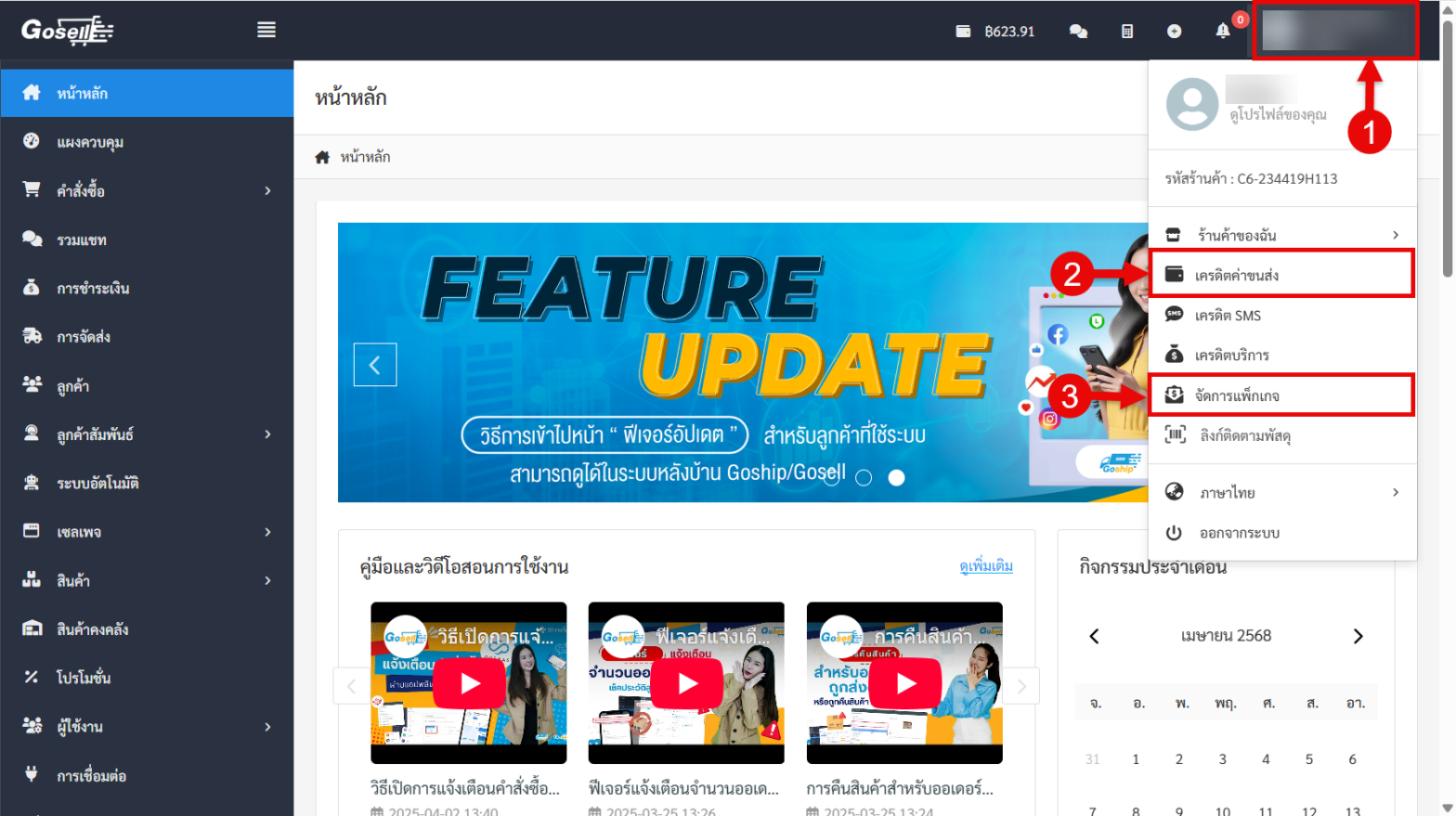 อัปเดต! เพิ่มรูปแบบการชำระเงินด้วย PromptPay QR Code สแกนจ่ายได้ทันที